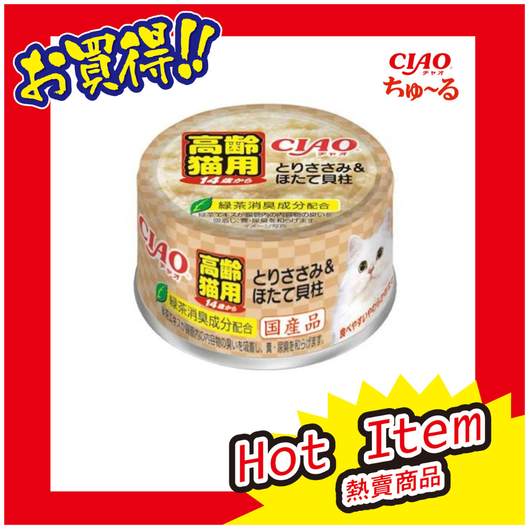Ciao Can 雞柳和扇貝 75g 高級 Ciao 適合 14 歲及以上 – MEGAOUTLET